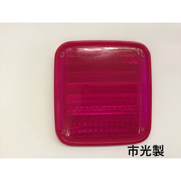 【市光製と交換可能】●商品名:ピンクストップレンズ ●内　容：1枚価格車検対応品ではございません●適合車種:・ふそう大型・ふそう4トン（H4.8〜）・いすゞ大型・UD4トン・UD大型・日野大型プロフィアテラヴィ（H10.6〜）※一部取り付け...