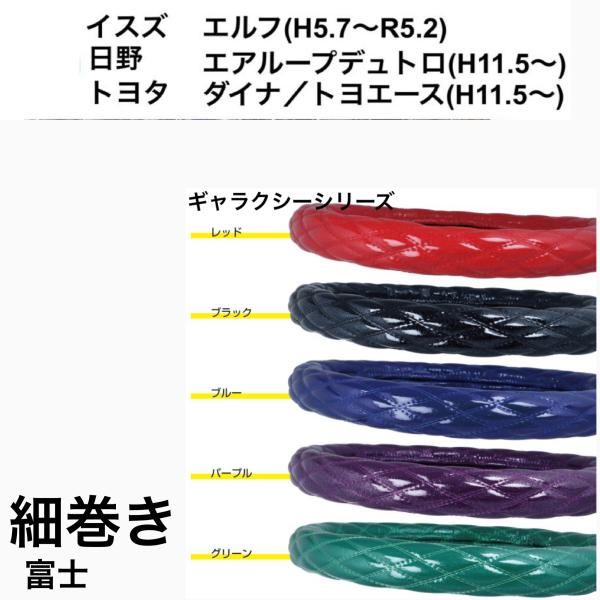 店頭でも大人気！トラック用ハンドルカバー！適応車種●２ｔ　いすゞ エルフ（H5.7頃〜Ｒ５.２頃）新型エルフは不可●２ｔ　日野 デュトロ（H11.5頃〜現行）●２ｔ　トヨタ ダイナ/トヨエース（H11.5頃〜現行）●商品名：MocoMoco...