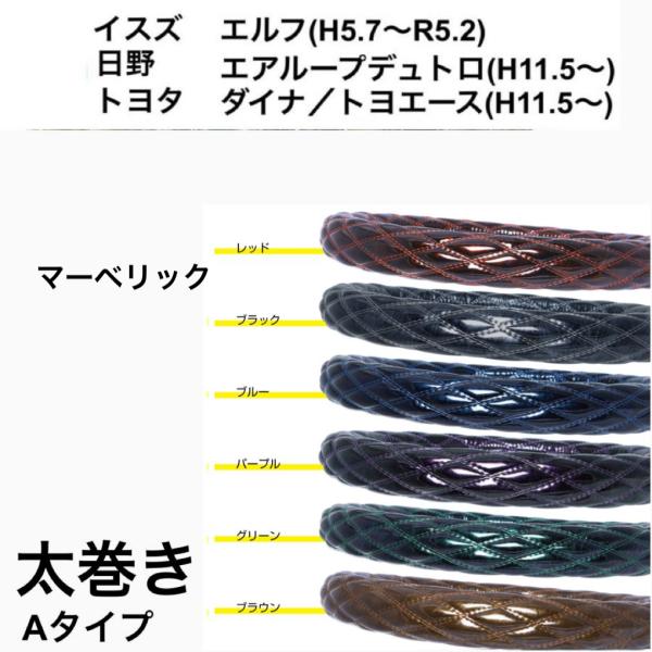 店頭でも大人気！トラック用ハンドルカバー！適応車種●２ｔ　いすゞ エルフ（H5.7頃〜Ｒ５.２頃）新型エルフは不可●２ｔ　日野 デュトロ（H11.5頃〜現行）●２ｔ　トヨタ ダイナ/トヨエース（H11.5頃〜現行）●商品名：MocoMoco...