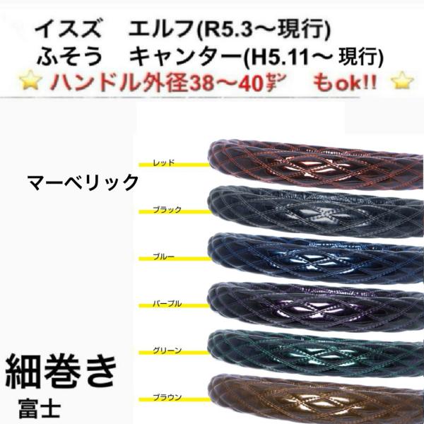 店頭でも大人気！トラック用ハンドルカバー！適応車種●イスズ　’23エルフ（Ｒ5.3頃〜） ●ふそう　キャンター(H5.11〜現行)★　その他　外寸38〜40センチのミニバン　1ＢＯＸ　ＲＶ　乗用車　等もＯＫ！！●商品名：MocoMoco　シ...