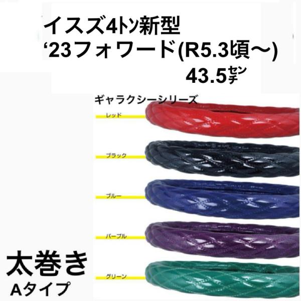 店頭でも大人気！トラック用ハンドルカバー！適応車種●４ｔ　イスズ ’23フォワード（Ｒ5.3頃〜）※ハンドルにボタンがある場合はボタンに干渉する場合がありますのでご注意ください。●商品名：MocoMoco　シリーズ●メーカー：ＪETイノウエ...