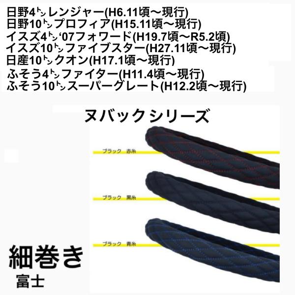 店頭でも大人気！トラック用ハンドルカバー！★外径45cm〜46ｃｍ共通サイズ特徴：ヌバック調は手にしっとりとした肌触りで落ち着いた雰囲気のハンドルカバーです。適応車種●４ｔ　日野 レンジャー（H6.11〜現行）●１０ｔ　日野 ＮＥＷプロフィ...