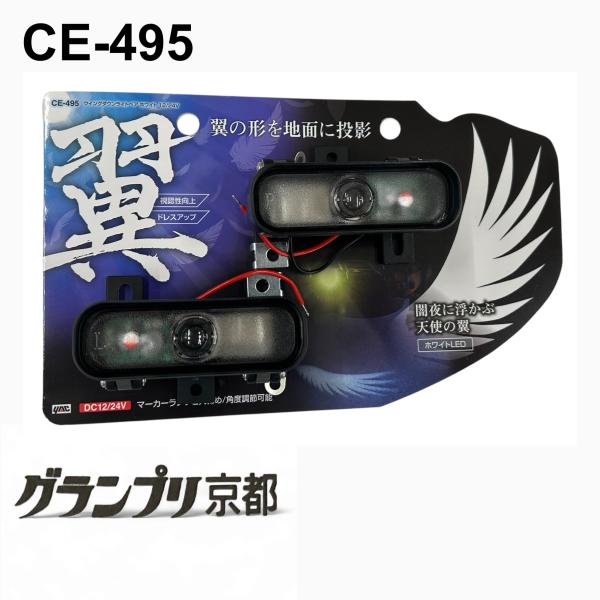 新商品今までにないダウンライト！！ ●メーカー：槌屋ヤック●定格電圧範囲：DC10〜32V●定格電流：（DC14V時）約85ｍＡ／（ＤＣ28Ｖ時）約40ｍＡ●コード長さ：赤/黒　約75mm特徴：翼の形を地面に投影させるダウンライトです。（ホ...