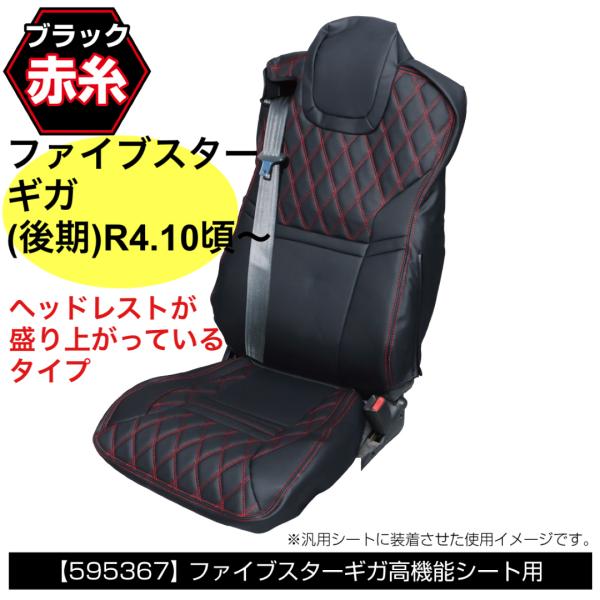 ●商品名：車種別シートカバーCOMBI 運転席のみ●メーカー：JET イノウエ　595367（黒糸もございます。）●カラー：黒/赤糸タイプ●材　質：表面：PVC、 インナー：ポリエステル綿●内　容：背もたれ部シートカバー、座面部シートカバー...