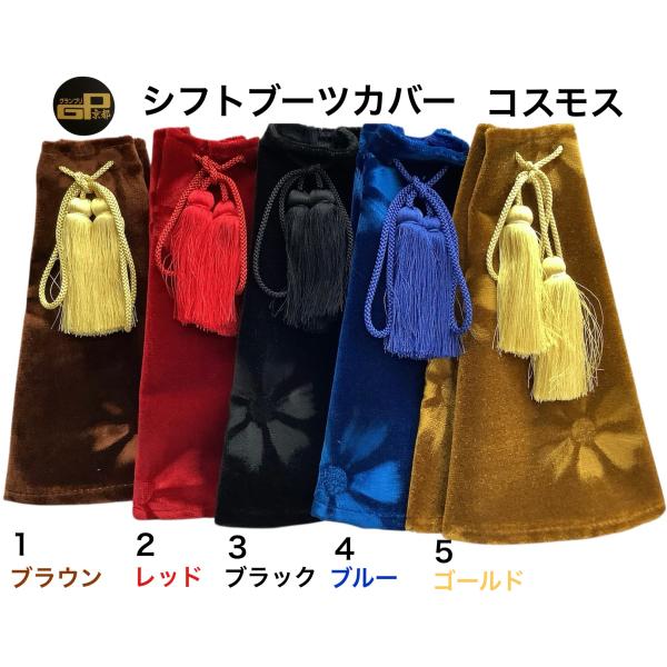 こだわりのチェンジブーツカバー！金華山！デコトラ！金華山を取り入れた飾りが再ブームです！ノーマル・フィルム無しタイプです。●商品名：チェンジブーツカバー（ノーマルタイプ ）●メーカー：TURN製●生地:コスモス●サイズ：高さ 約250mm●...