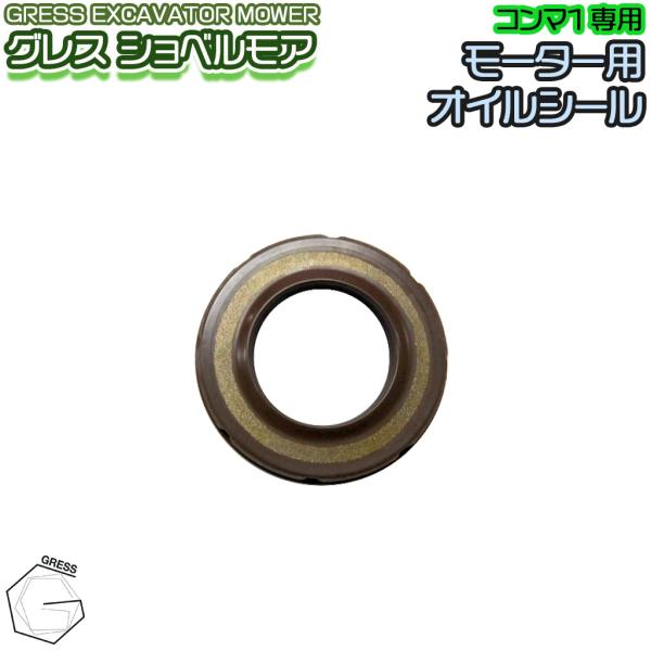 日本郵便（クリックポスト）での発送となります。※沖縄県・各都道府県離島の場合は別途送料がかかる場合がございます。グレスショベルモア専用のオイルシール（モーター用）です。※この商品はオイルシールのみとなります。ガスケットは付属しませんのでご注...