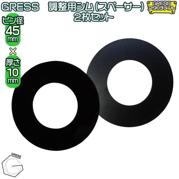 調整用シム ピン径45mm 内径46ｍｍ 厚さ10mm 2枚セットです。サイズ・厚さ等をご確認の上、ご購入ください。枚数：2枚セットサイズ：内径46x外径90x厚さ10mm※こちらの製品は弊社中国提携工場にて厳格な品質管理のもと製造しており...