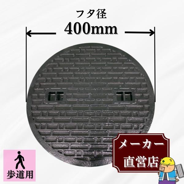 【お問い合わせ番号 Y230040】【商品名　鋳鉄製マンホール(普及型)MK-C-400 蓋】頑丈な鋳鉄製のマンホール蓋です。重すぎず軽すぎない重量で取り扱いもとても簡単です。※蓋のみの販売です。【材質】鋳鉄製【フタ寸法】外径400mm(穴...