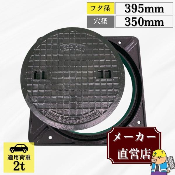 【お問い合わせ番号 Y232036】【商品名　鋳鉄製マンホール(普及型)MK-1-350 蓋枠セット】頑丈な鋳鉄製のマンホールです。重すぎず軽すぎない重量で取り扱いもとても簡単です。※蓋枠セットの商品ページです。蓋のみをお求めの場合は、別の...