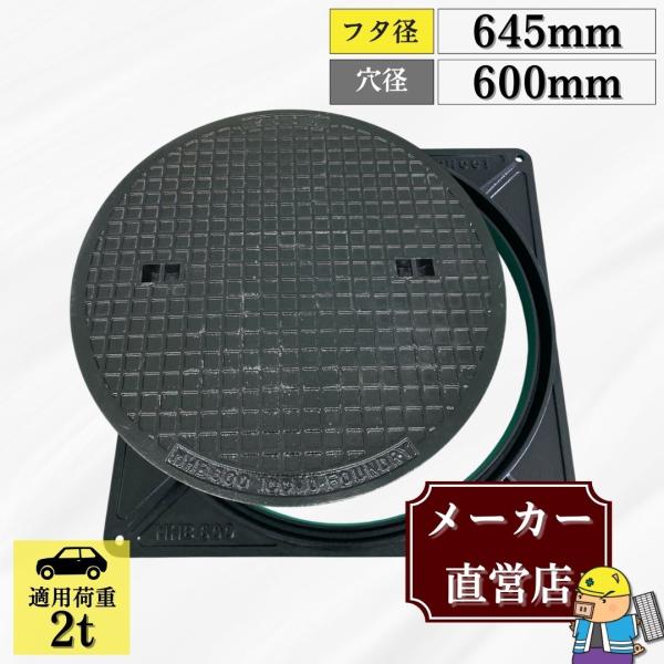 【お問い合わせ番号 Y232061】【商品名　鋳鉄製マンホール(普及型)MK-1-600 蓋枠セット】頑丈な鋳鉄製のマンホールです。重すぎず軽すぎない重量で取り扱いもとても簡単です。※蓋枠セットの商品ページです。蓋のみをお求めの場合は、別の...