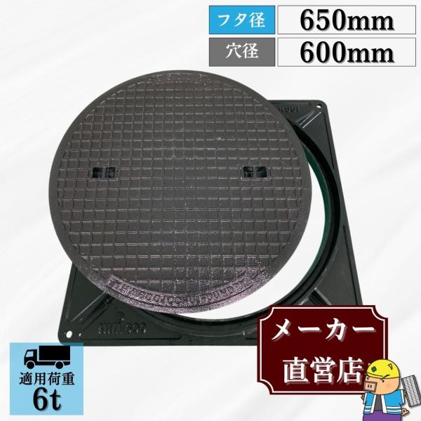 【お問い合わせ番号 Y233061】【商品名　鋳鉄製マンホール(普及型)MK-6-600 蓋枠セット】頑丈な鋳鉄製のマンホールです。重すぎず軽すぎない重量で取り扱いもとても簡単です。※蓋枠セットの商品ページです。蓋のみをお求めの場合は、別の...