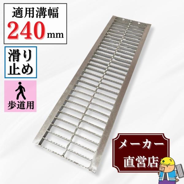 【お問い合わせ番号 Y32419】【商品名　ノンスリップ型U字溝用グレーチング HGUX-240-19】U字溝に置くだけで簡単に設置できます！雨の日などでグレーチングが濡れていても、滑りにくい仕様で安心です。＼ピッチ目に合わせたカット無料で...