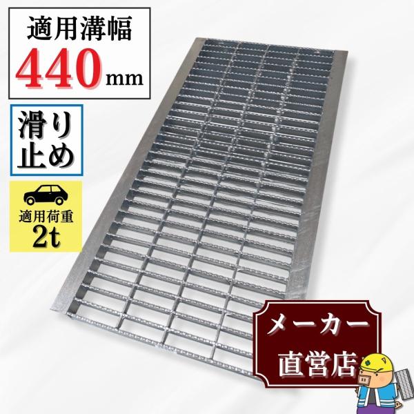 【お問い合わせ番号 Y34432】【商品名　ノンスリップ型U字溝用グレーチング HGUX-440-32】U字溝に置くだけで簡単に設置できます！雨の日などでグレーチングが濡れていても、滑りにくい仕様で安心です。＼ピッチ目に合わせたカット無料で...