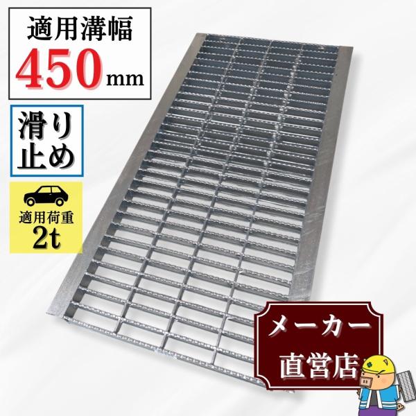 【お問い合わせ番号 Y34532】【商品名　ノンスリップ型U字溝用グレーチング HGUX-450-32】U字溝に置くだけで簡単に設置できます！雨の日などでグレーチングが濡れていても、滑りにくい仕様で安心です。＼ピッチ目に合わせたカット無料で...