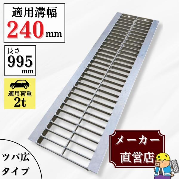 【お問い合わせ番号 Y42425】【商品名　U字溝用グレーチング(普及型)HGU-240-25L40】U字溝に置くだけで簡単に設置できます！＼ピッチ目に合わせたカット無料で承ります／通常長さ995mmのグレーチングを、設置したい溝の長さに合...
