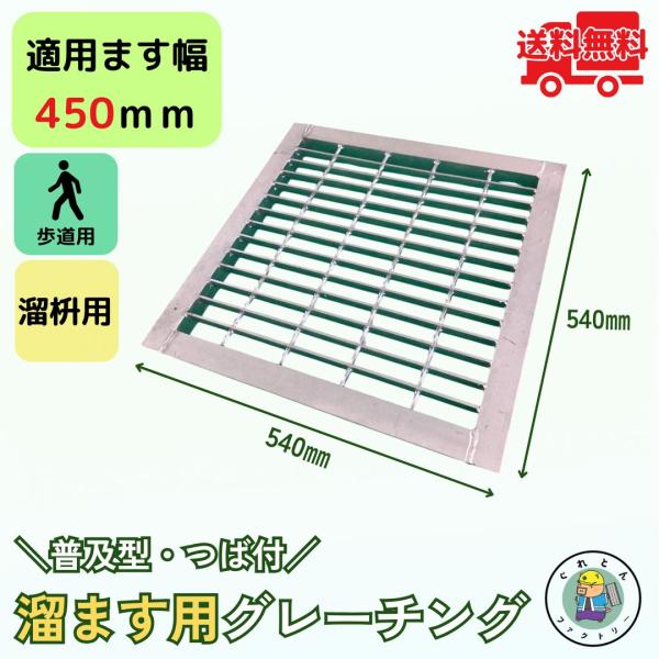【お問い合わせ番号 Y54519】【商品名　つば付溜ます用グレーチング(普及型) HGM-45-19】＼溜ますに置くだけで簡単に設置できます！／4面つば付溜ます用グレーチングです。並目(ピッチ33mm)・プレーンタイプです。【材質】鋼板製【...