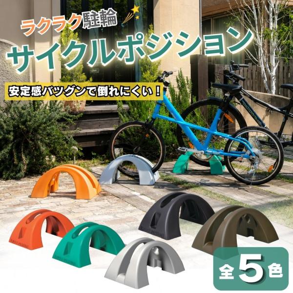 【お問い合わせ番号 Y75550】【商品名　サイクル・ポジション】住宅・店舗・公共施設など、さまざまな駐輪場でご使用いただけます。また、施工に必要な両面テープ・アンカーボルトを付属しておりますので、商品到着後すぐに設置していただけます。&l...