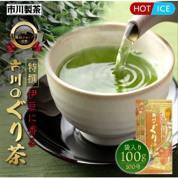 特撰ぐり茶 100号（特撰シール 黄色）の100g入になります。“ぐり茶”は煎茶よりも渋み・苦みが少なく、茶葉が持つ本来の甘み・コクを十分に楽しめます。【深蒸し茶】ぐり茶 高級茶