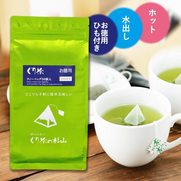 【ホットでも水出しでも「簡単、美味しい」】ぐり茶のティーバッグは、誰でも簡単に美味しくお茶を淹れることが出来ます。ぐり茶の杉山の「ぐり茶」は深蒸し茶製法で製造していますので、さっとお茶のうまみ成分が抽出し易く、お茶の グリーンの色 が綺麗に...