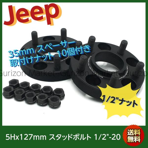 高強度アルミニウム合金で1枚1枚丁寧に削り出したホイールスペーサーです。■鍛造アルミ ホイールスペーサー(2枚セット)PCD：　5H 127 （ 5H x 5" ）スタッドボルト径：　1/2"-20外径：　164mmハブ穴径（車輌側）：　7...