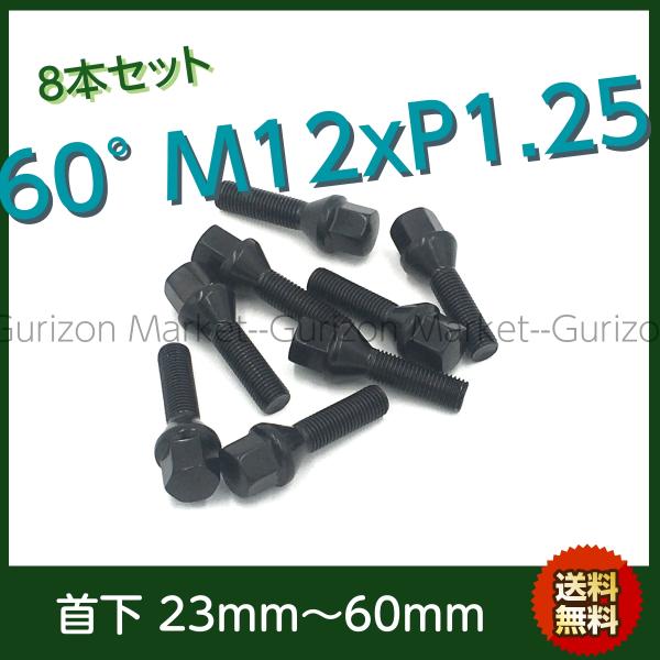 ■ ブラック ホイールボルト座面：テーパー 60度レンチサイズ：17mmネジ径：M12ネジピッチ：P1.25首下長：23mm〜60mm表面処理：ブラックパウダーコート材質：クロム鋼　SCr440相当■適合車種フィアット　　500 500C ...