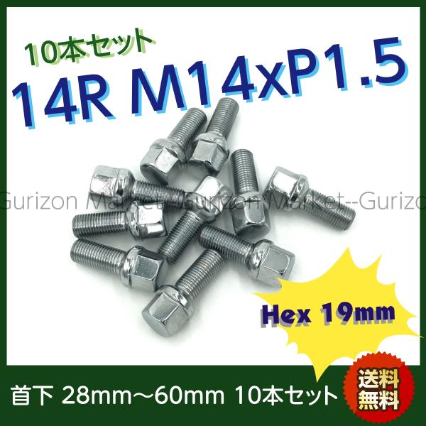 ■ クロームメッキ ホイールボルト座面：球面 R14レンチサイズ：19mmネジ径：M14ネジピッチ：P1.5首下長：25mm〜60mm表面処理：クロームメッキ材質：JIS SCr440 クロム鋼 相当 形状：座面一体式ワンピース構造■適合車...