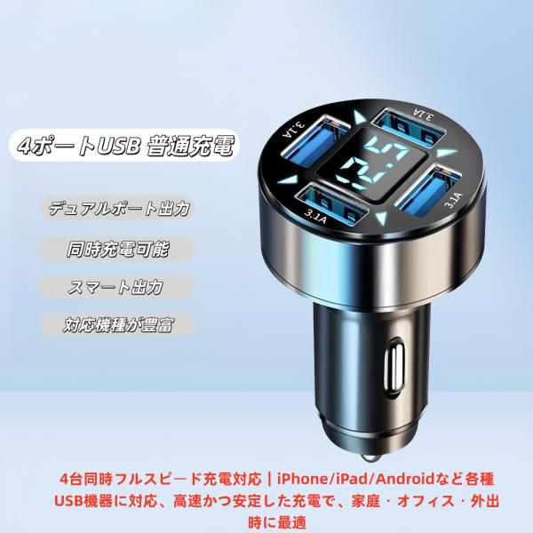 【12V/24V車種に幅広く対応】乗用車、SUV、クロスカントリー、トラックなど、さまざまな車種に対応可能。1台で家族や仕事用の車にも便利に使えます。【4ポート同時急速充電】スマホ、タブレット、ドライブレコーダーなど複数デバイスを同時に充電...