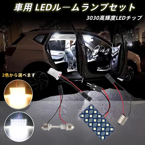 製品内容LEDライト ×1T10ソケット ×1両口金ソケット（スプリング付き）×1S25シングル（BA9S）ソケット ×1■ 製品仕様発光色：ホワイト / 電球色（暖白色）対応電圧：DC12V極性：無極性（差し込み向き不問）LEDチップ：3...