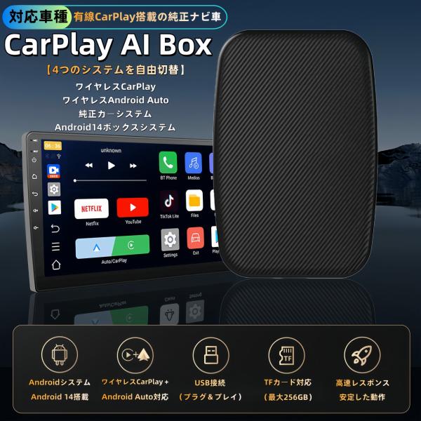 アンドロイドシステム内蔵【適用条件】有線CarPlay搭載の純正カーナビ車に対応※ご購入前に必ずご確認ください【4システム切替】・ワイヤレスApple CarPlay・ワイヤレスAndroid Auto・純正ナビシステム・Android14...