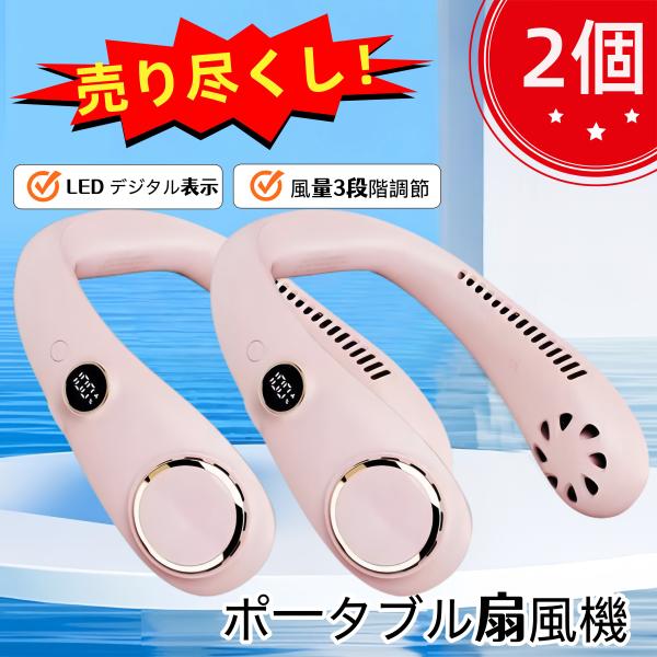 最新DCモーター使用で騒音対策、他のネックファンよりかなり騒音が減軽されました。両手を塞がずに使えるので、荷物を持っている買い物時やアウトドアなどで活躍します。赤ちゃんを抱えるママ・パパにもおすすめで長時間冷却を実現することによって、従来の...