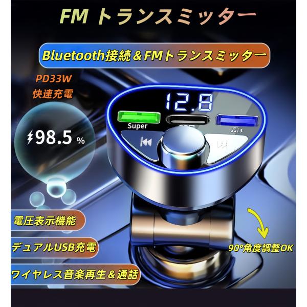 最新Bluetooth 5.4チップ搭載：高品質な音楽再生と通話が可能。ワイヤレスで車内での音楽を楽しめ、原音に忠実な音質を提供します。FMトランスミッター機能：Bluetoothで接続したデバイスから音楽を車のFMラジオを通じて再生できま...