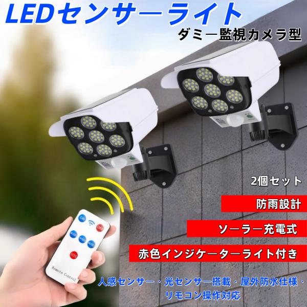 防犯対策に最適なソーラーライト監視カメラのような外観のダミー防犯カメラ型デザイン。防犯対策として威嚇効果があり、玄関・庭・駐車場などの見守りに最適です。ソーラー充電式・電気代不要高品質多結晶シリコンソーラーパネルを採用。日中に太陽光で自動充...