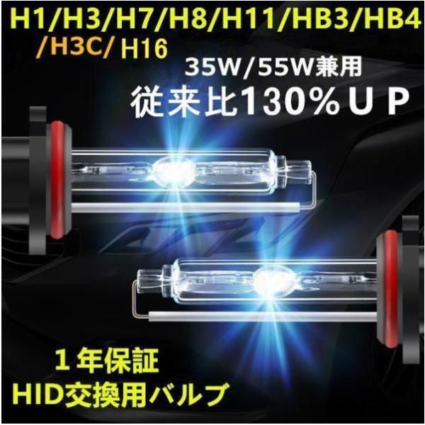 バルブ形状：ｈ１/ｈ３/ｈ３ｃ/ｈ７/ｈ８ ｈ９ ｈ１１ ｈ16/hb3/hb4 補修交換用２本（新品未使用品です） ケルビン数 6000ｋ/8000ｋ/12000Ｋ(h3c 8000ｋまで) 交換用　HIDバルブ（ UVカットガラス使用 ...