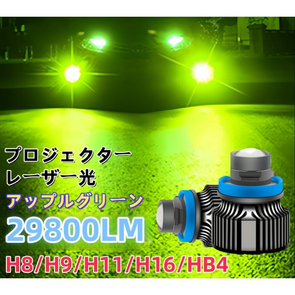 車検対応 レーザー光・電圧：DC12V車専用・使用寿命：約35000H・光源：CSP3570チップ・LEDチップ数：12枚（左右セット)・消費電力：50W・防水レベル：IP68防水防塵仕様・材質：航空アルミ合金素材＆プラスチック・冷却ファン...