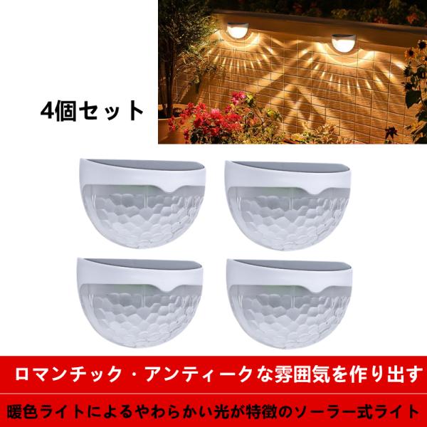 夜や暗くなると自動的に点灯になります。照明角度が120°から広い300°照明範囲です。【電気代不要】ソーラーライトとして、日中に日光が照ることで自動的に蓄電しますので、夜間で自動的に点灯し電気代が不要。 【IP65防水＆設置簡単】 IP65...