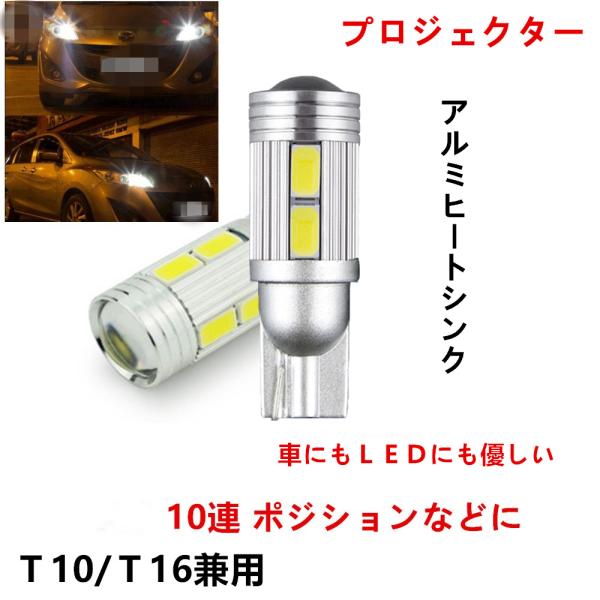コンパクト設計最新プロジェクター　魚眼 LEDヒートシンク 搭載t１０ t１３ t１６対応最新最強 爆光チップ　サムスン 573010連 SMD ウェッジ 球2個セットホワイトOR水色(ソケットのデザイン異なる場合があります。)12V約3....