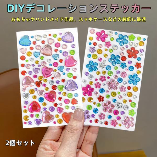 キラキラとしたラインストーン風のDIYデコレーションステッカーです。貼るだけで簡単に華やかなデコレーションが楽しめます。スマホケースや手帳、ハンドメイド作品など、さまざまなアイテムの装飾に最適です。裏面には粘着加工が施されており、接着剤不要...