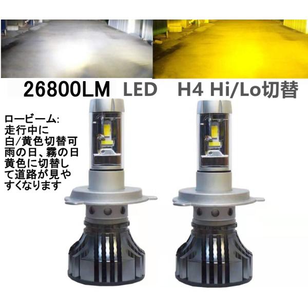 12ｖ車・ケルビン数：ホワイト6500k/3000ｋ・バルブ形状：h4 ロービーム:ホワイト/イエロー切替可（雨・霧の日に凄く役に立ちます。）　　ハイビーム：ホワイト　360度角度調整可ファンありタイプ。（業界初！最新モデル,明るさもUPし...
