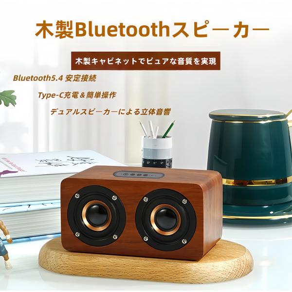 【木製キャビネットで豊かな音質】温もりのあるブラウン木目デザイン。木製ボディならではの自然な共鳴効果により、柔らかく深みのあるサウンドを再現。プラスチックや金属筐体にはない心地よい音の広がりを楽しめます。【デュアルスピーカーによる立体音響】...