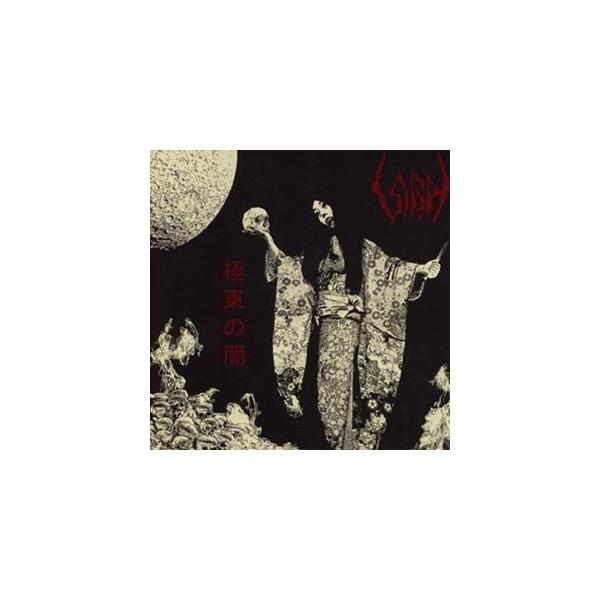 【発売日：2022年04月22日】種別:2CD 【輸入盤】 洋楽ロック 発売日:2022/04/22 登録日:2022/05/18 サイ イースタン・ダークネス 内容:［Disc 1］1. Weakness Within2. Desolat...