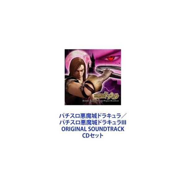 【発売日：2012年02月22日】種別:CDセット アニメ・ゲームゲーム音楽 発売日:2012/02/22 販売元:ソニー・ミュージックソリューションズ 登録日:2023/07/13 （ゲーム・ミュージック） 当店厳選セット商品一覧はコチラ...