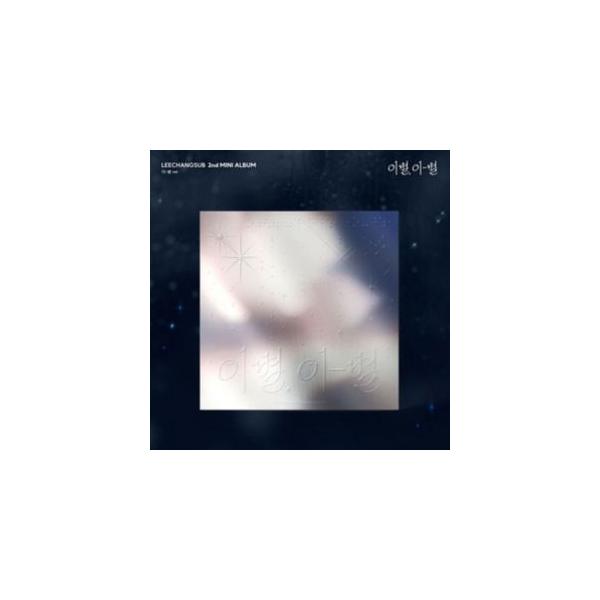 【発売日：2025年10月23日】種別:CD 【輸入盤】 洋楽アジアンポップス 発売日:2025/10/23 登録日:2025/09/29 イ・チャンソプ 2NDミニ・アルバム：イビョル・イ・ビョル（イ・ビョル・ヴァージョン）