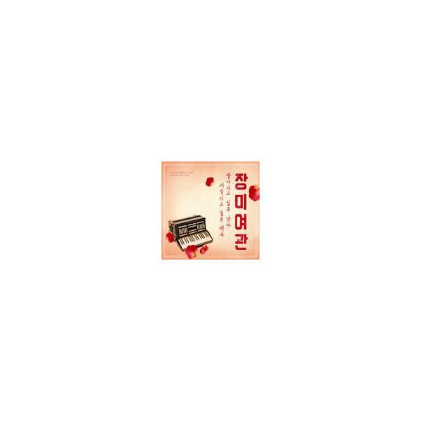 【発売日：2013年11月19日】種別:CD 【輸入盤】 洋楽アジアンポップス 発売日:2013/11/19 登録日:2013/11/22 ローズ・モーテル マリーイング・マン・マリーイング・ウーマン K-POP 輸入盤 一覧はコチラ