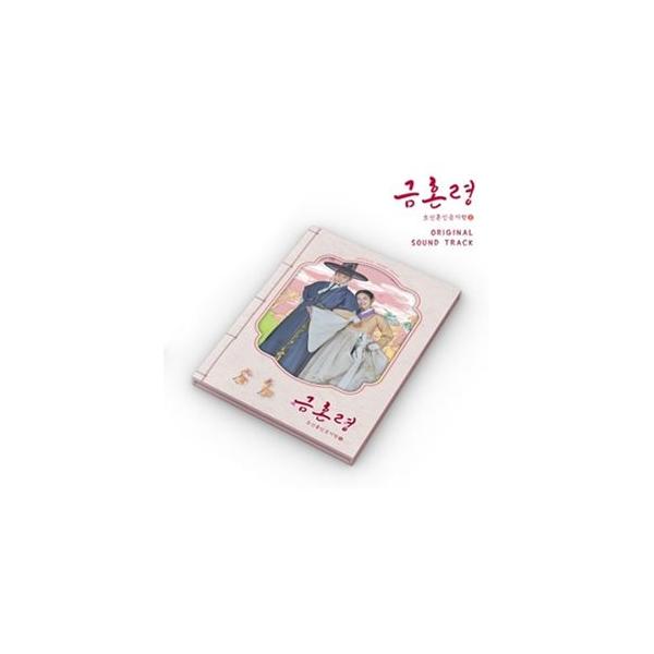 【発売日：2023年01月27日】種別:CD 【輸入盤】 洋楽アジアンポップス 発売日:2023/01/27 登録日:2023/01/17 サウンドトラック 禁婚令、朝鮮婚姻禁止令 K-POP 輸入盤 一覧はコチラ 内容:1. One. h...