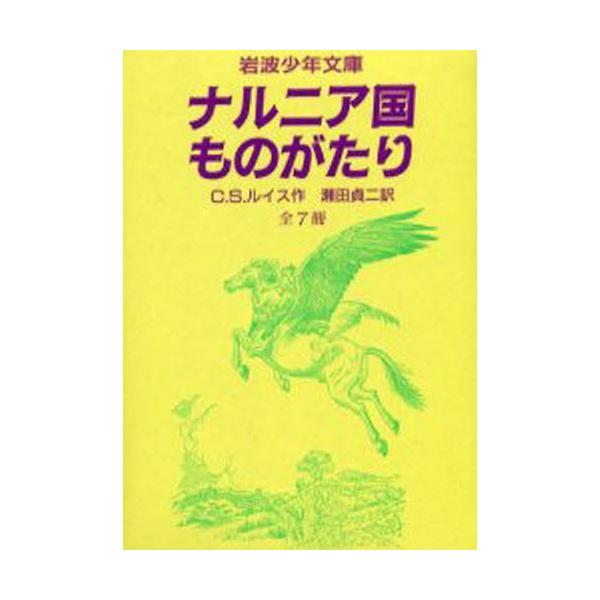 本 ISBN:9784002041285 C.S.ルイス／ほか作 出版社:岩波書店 出版年月:2000年 サイズ:18cm 児童 ≫ 児童文庫 [ 岩波書店 ] ナルニアコク モノガタリ 登録日:2013/04/05 ※ページ内の情報は告知...