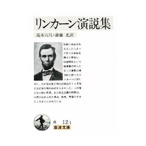 本 ISBN:9784003401217 リンカーン／〔述〕 高木八尺／訳 斎藤光／訳 出版社:岩波書店 出版年月:2022年09月 サイズ:233P 15cm 文庫 ≫ 学術・教養 [ 岩波文庫 ] 原タイトル：Autobiographi...