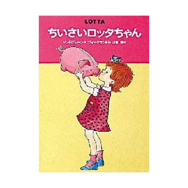 本 ISBN:9784035320203 アストリッド＝リンドグレーン／さく イロン＝ヴィークランド／え 山室静／やく 出版社:偕成社 出版年月:1985年11月 サイズ:158P 22cm 児童 ≫ 読み物 [ 低学年向け ] 原タイトル...