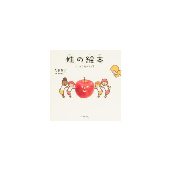 本 ISBN:9784040744698 たきれい／作 高橋幸子／監修 出版社:KADOKAWA 出版年月:2022年11月 サイズ:48P 19×19cm 児童 ≫ 創作絵本 [ 日本の絵本 ] セイ ノ エホン セイ ツテ ナ-ンダ 登...