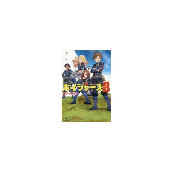 本 ISBN:9784041035115 D.J.マクヘイル／著 小浜杳／訳 出版社:KADOKAWA 出版年月:2017年07月 サイズ:189P 19cm 児童 ≫ 読み物 [ 高学年向け ] 原タイトル：VOYAGERS.1：PROJ...