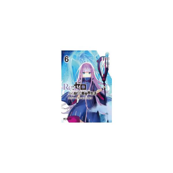 本[コミック] ISBN:9784046814340 花鶏ハルノ／作画 相川有／構成 長月達平／原作 大塚真一郎／キャラクター原案 出版社:KADOKAWA 出版年月:2022年06月 サイズ:182P 19cm コミック ≫ マニア [ ...